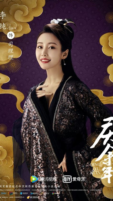 庆余年 司理理 李纯 高清图片堆糖美图壁纸兴趣社区