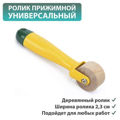 Ролик прижимной шовный валик для разглаживания швов на ткани, бумаге ...