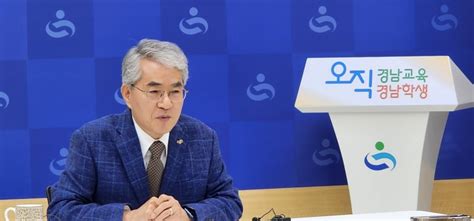박종훈 경남교육감 미래교육원장 조만간 결정한다 파이낸셜뉴스