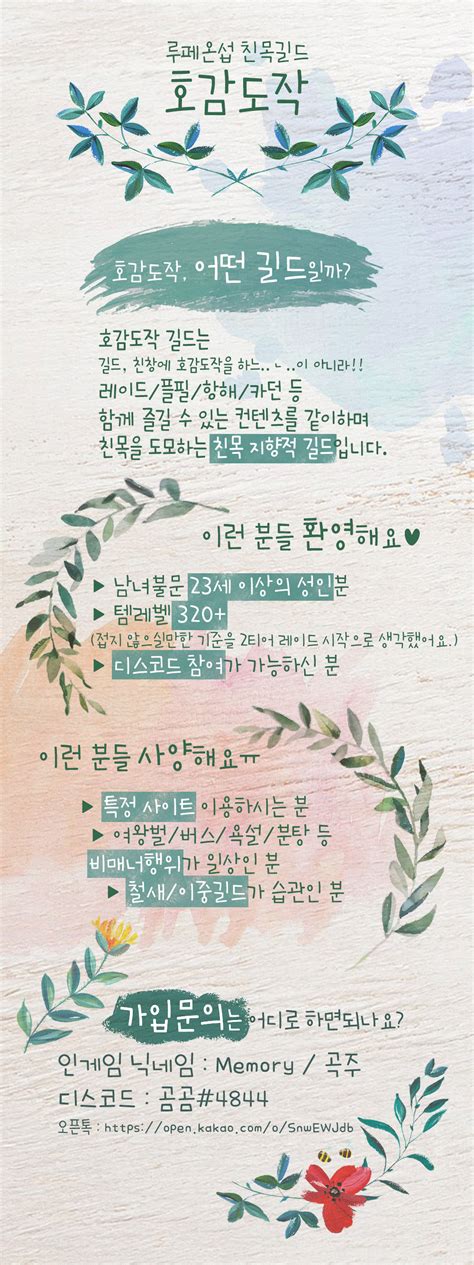 루페온 신생길드 에서 길드원 모집합니다