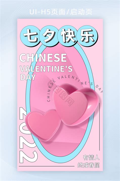 七夕情人节相亲营销海报 包图网