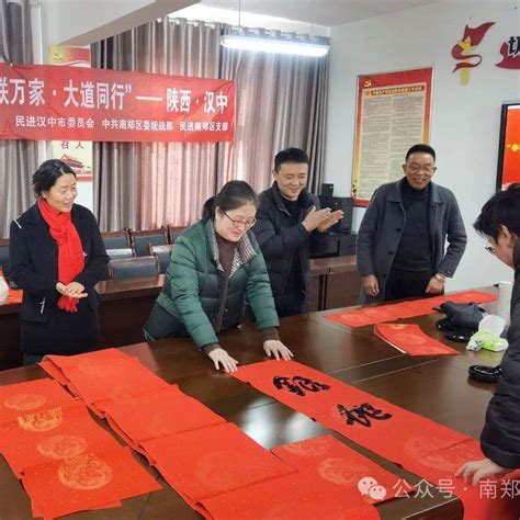 党派｜民进南郑支部联合民进汉中市委会、区委统战部开展乙巳民进“春联万家·大道同行”活动文化环卫所