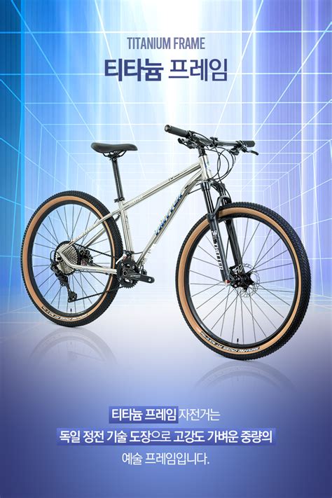 트위터자전거 Werner Xt24 티타늄 시마노 Xt 24단 트위터자전거