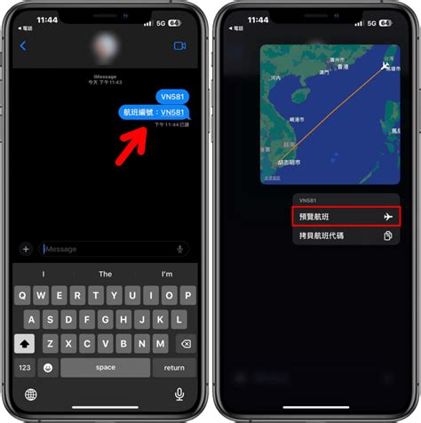 iphone 查詢航班密技大公開！透過 imessage 掌握飛機航班動超方便！ 哇哇3c日誌
