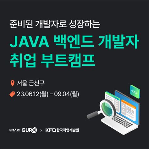 [서울 무료] 개발자 12주 완성 java 백엔드 개발자 부트캠프 open 한국pr협회 취업정보∙공모전