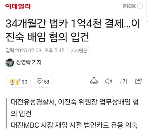 진숙이 법카로 1억4천만원치 사먹었어요 ♡짱공유닷컴 명예의 쩐당