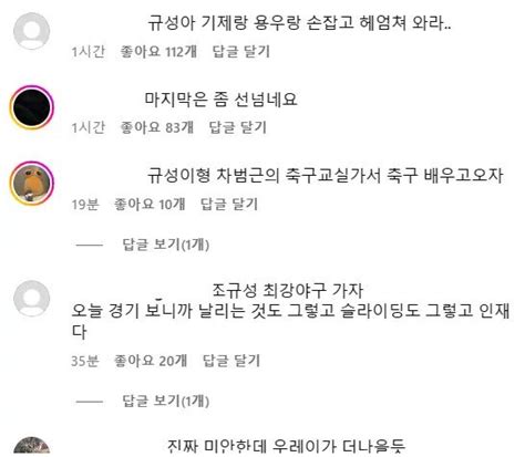 실시간 조규성 인스타  포텐 터짐 최신순 에펨코리아