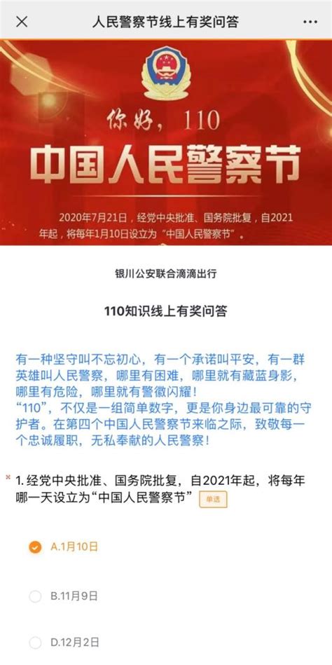 警察节到啦！银川公安携手滴滴出行送福利警察小熊免费领~澎湃号·政务澎湃新闻 The Paper