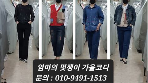 자꾸 외출하고 싶은 엄마의 멋쟁이 🍂가을코디 4060 엄마옷 빅사이즈 중년패션 5060 중년여성의류 중년코디 가을