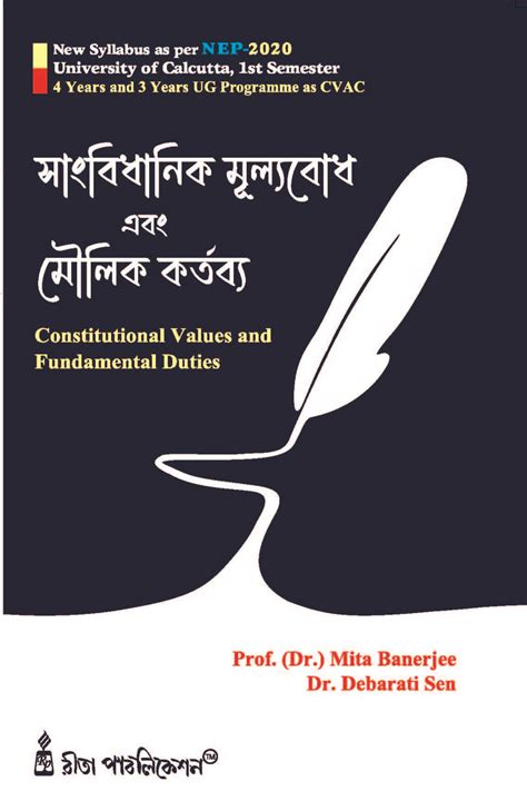 Cvacsangbidhanik Mulyobodh Ebong Moulik Kartabyo Constitutional