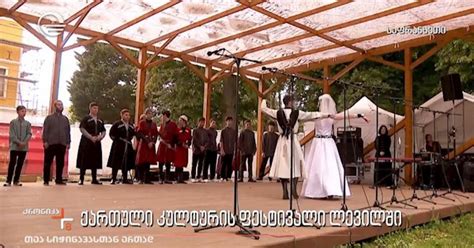 ქართული კულტურის ფესტივალი ლევილში