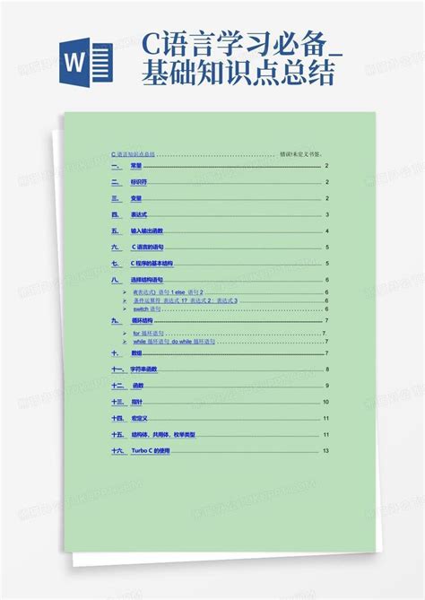 c语言学习必备 基础知识点总结Word模板下载 编号ldodpjpx 熊猫办公