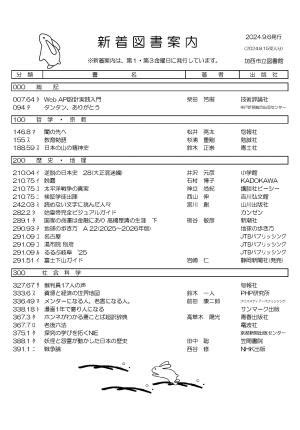 新着図書案内2024年8月15日受入分 加西市ホームページ