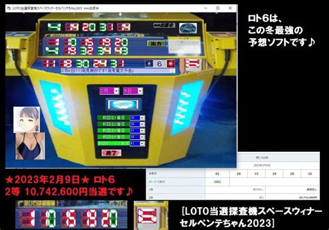 Yahooオークション 新作ロト予想ソフト Loto当選探査機スペースウ