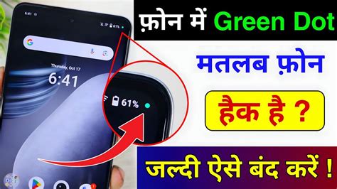Mobile Me Green Dot Kya Hota Hai Phone Me Green Dot Kyu Aata Hai