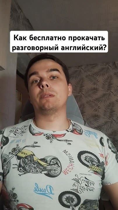 Узнай как прокачать свой разговорный английский без траты времени и денег Youtube