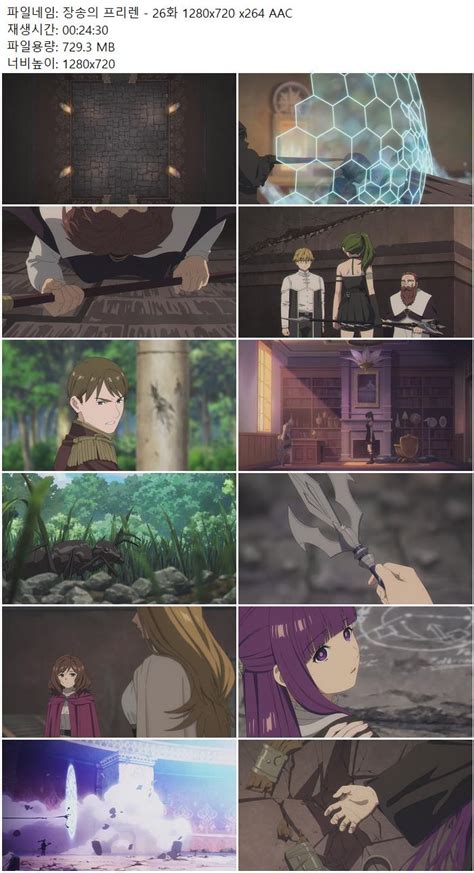 장송의 프리렌 26화 1280x720 X264 Aac