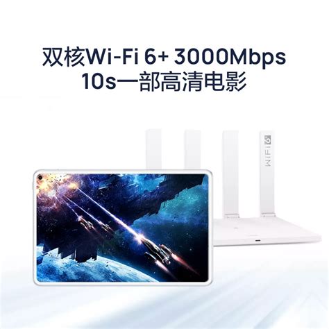 华为ax3家用路由器双核wifi6千兆端口3000m无线速率上网保护 学生家用高速路由信号强华为官方旗舰店 路由器记录
