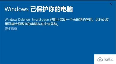 Windows Defender Smartscreen是什么 系统运维 亿速云
