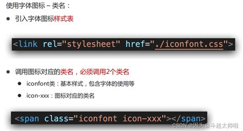 Web前端学习笔记(八)——字体图标与平面装换前端字体图标库替换 Csdn博客 Web前端学习笔记(八)——字体图标与平面装换前端字体图标库替换 Csdn博客