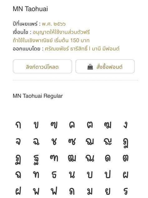 ฟอนต์ไทยๆก๊อปวาง การค้นหาใน Lemon8
