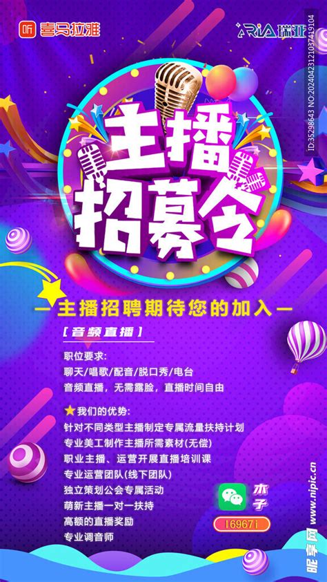 招募令海报设计图psd分层素材psd分层素材设计图库昵图网