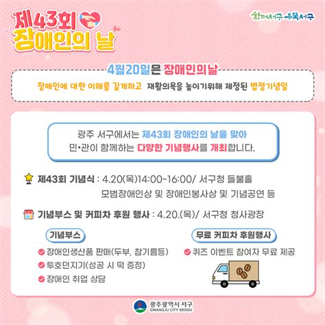 차별은 없이 행복은 높이 4월 20일은 장애인의 날입니다