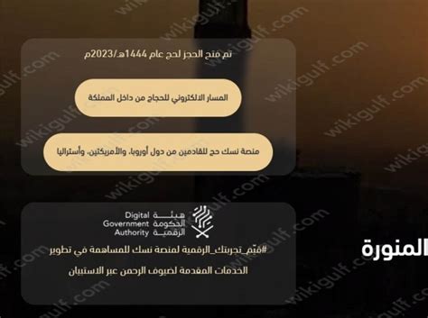 رابط المسار الالكتروني لحجاج الداخل 1444 كيفية حجز الحج ويكي الخليج