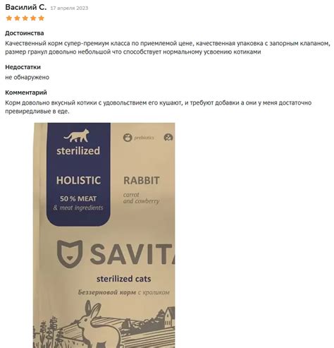 Корм для кошек Savita (Савита) отзывы, состав, цена