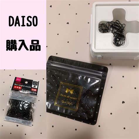 Daisoのヘアケアグッズ からまないゴム S ブラック＆からまないゴム100本入を使った口コミ Daiso（ダイソー）購入品。 By