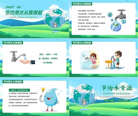 简约世界水日节约用水公益宣传PPT模板 卡卡办公