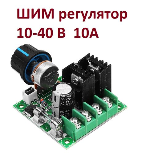 Купить ШИМ регулятор оборотов мощности двигателя 10 40В 10А Pwm модуль