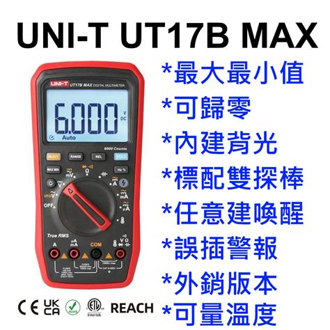 [全新] Uni T Ut17b Max 誤差警報 歸零 溫度量測 可取代 Fluke 17b Max 17b 蝦皮購物