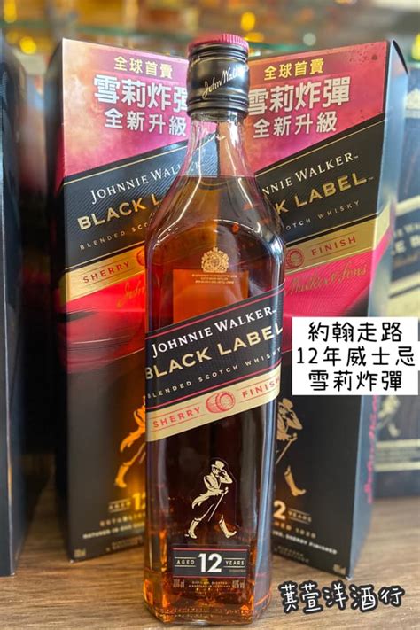 萁萱洋酒行 📣📣 再來一支搶先全球 ️在台首發‼️ 💣【約翰走路黑牌12年威士忌 雪莉炸彈】 💣