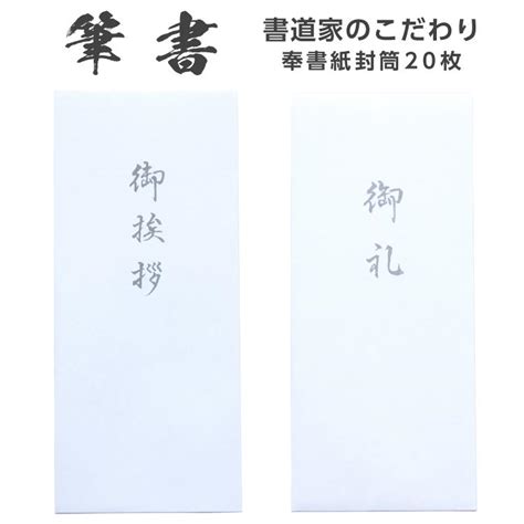 筆書 奉書紙 封筒 用紙のみ 20枚 書道家のこだわり 御挨拶 御礼 奉書封筒 薄墨 グレー 長形4号サイズ 帰蝶堂 帰蝶堂 挨拶状はがき