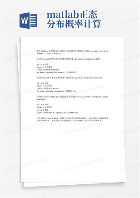 Matlab正态分布概率计算word模板下载编号lgyzzedy熊猫办公