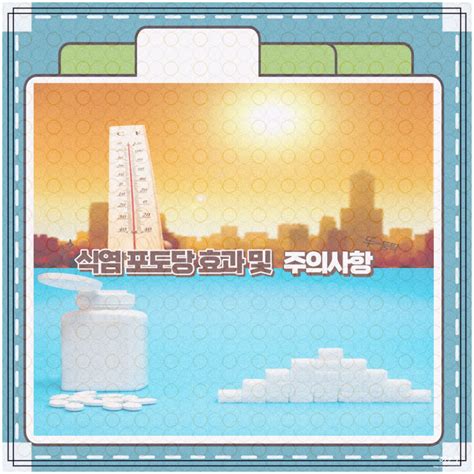 식염포도당 효과 효능 주의사항 섭취방법 네이버 블로그