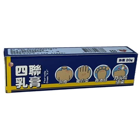 福元 四聯乳膏 20g 產品介紹 立國藥品股份有限公司