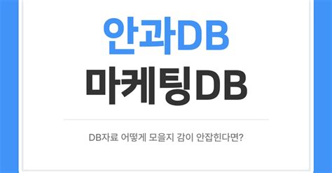 안과관심고객 Db제공관리자페이지 무료제공 탑마케터 스마트한 숨고 숨은고수