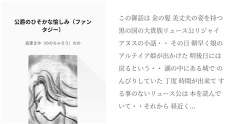 ジーンピクシブゆるblマンガ原作3 推し恋コンテスト 公爵のひそかな愉しみ（ファンタジー） たか Pixiv