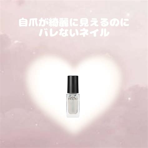 ネイルホリック Top Coat｜ネイルホリックの口コミ バレずに自爪をきれいにみせる！／ By もか混合肌 Lips