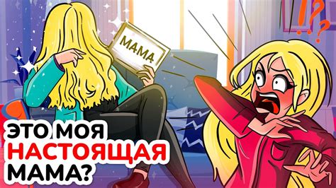 Я ВПЕРВЫЕ Увидела ЛИЦО Моей Мамы в 15 лет Настоящая Анимированная История Youtube