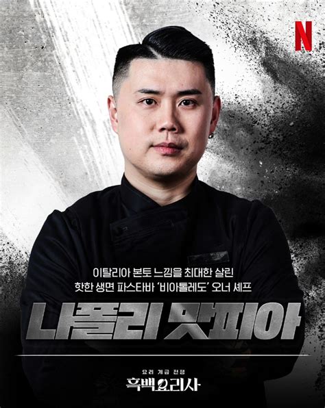 흑백요리사 최종우승 셰프의 모든것레스토랑 인스타 정보 등