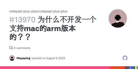 为什么不开发一个支持mac的arm版本的？？ · Issue 13970 · Notepad Plus Plusnotepad Plus
