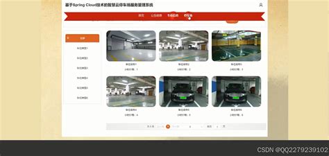 254基于java Springcloud智慧云停车场服务管理系统（源码文档运行视频讲解视频）停车场管理系统springcloud Csdn博客