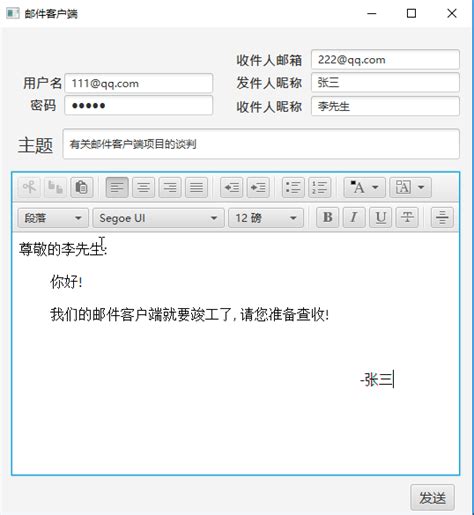 我的第一个java桌面应用『邮件客户端』04 完成制作我们的软件邮件拉取javafx Csdn博客
