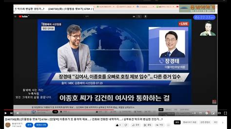 240730 화 으뜸방송 엿보기 678 언알바 이종호가 또 충격적 제보 건희와 전화한 내역까지