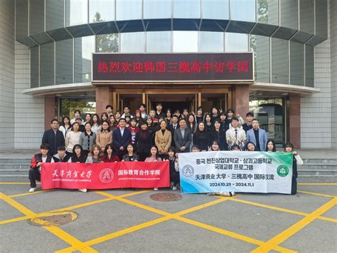 天津商业大学国际教育合作学院