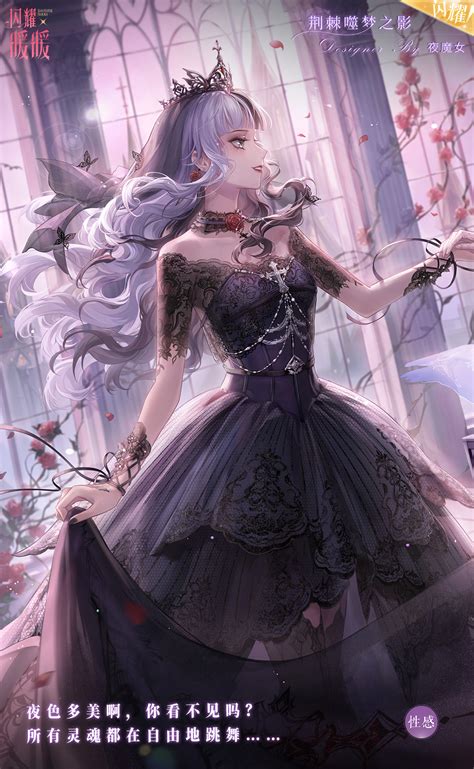 《闪耀暖暖》官方网站 【预告】玫瑰倾颓之夜 荆棘噬梦之影 叠纸游戏