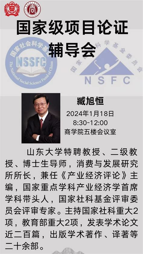 山东大学臧旭恒教授将应邀做客中国经济大讲堂